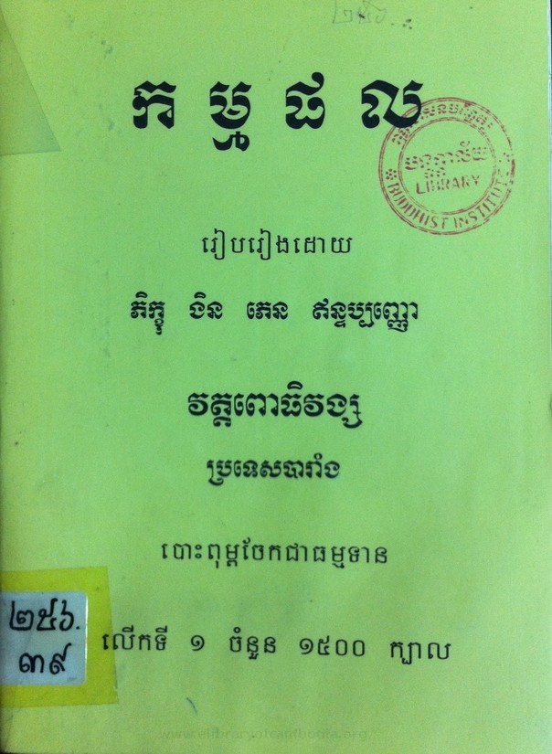 kam phorl book cover – បណ្ណាល័យអេឡិចត្រូនិចខ្មែរ