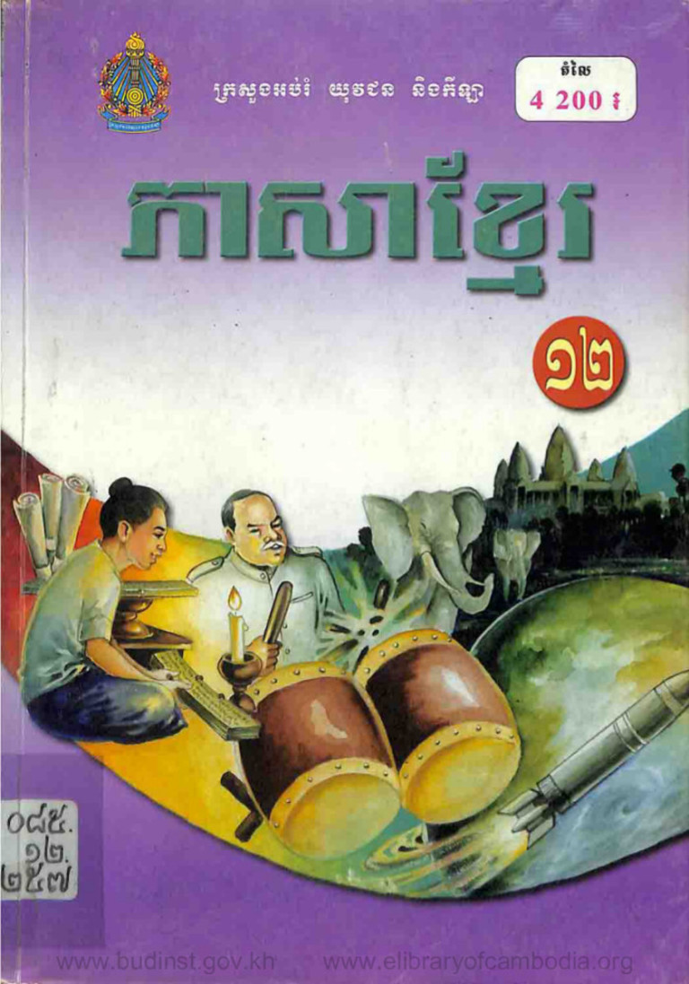 text-book.grade-12 | eLibrary of Cambodia