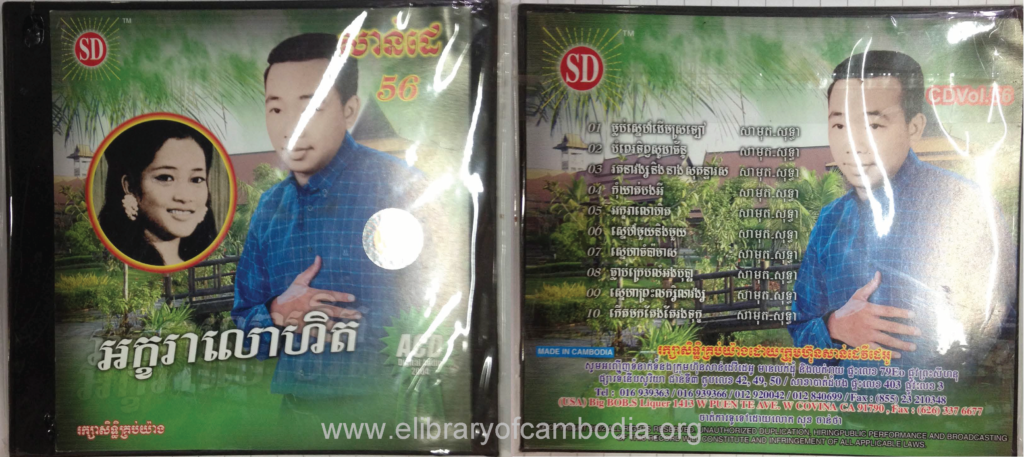 Sunday Vol.56 – បណ្ណាល័យអេឡិចត្រូនិចខ្មែរ