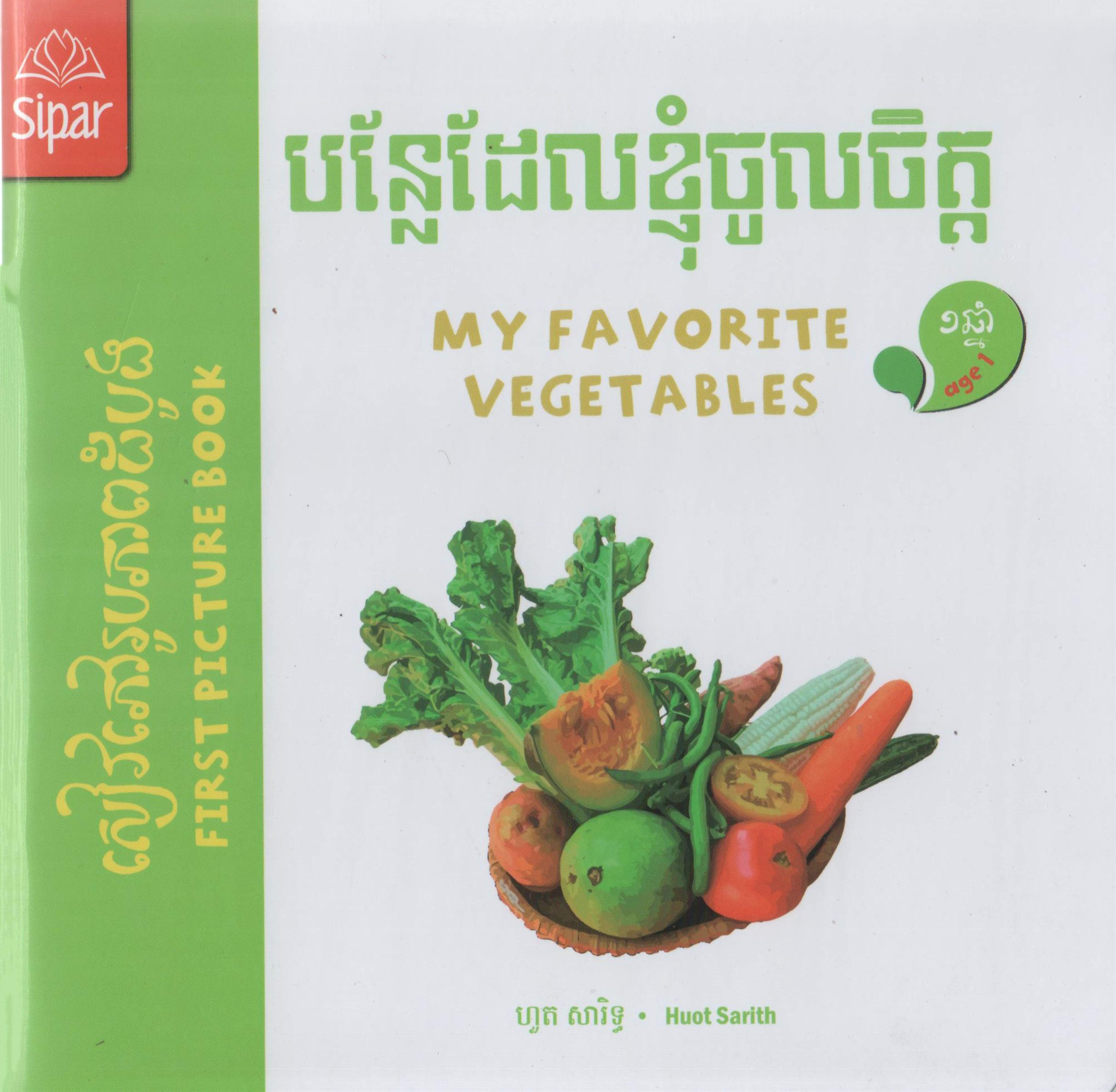 My Favorite Vegetables – បណ្ណាល័យអេឡិចត្រូនិចខ្មែរ