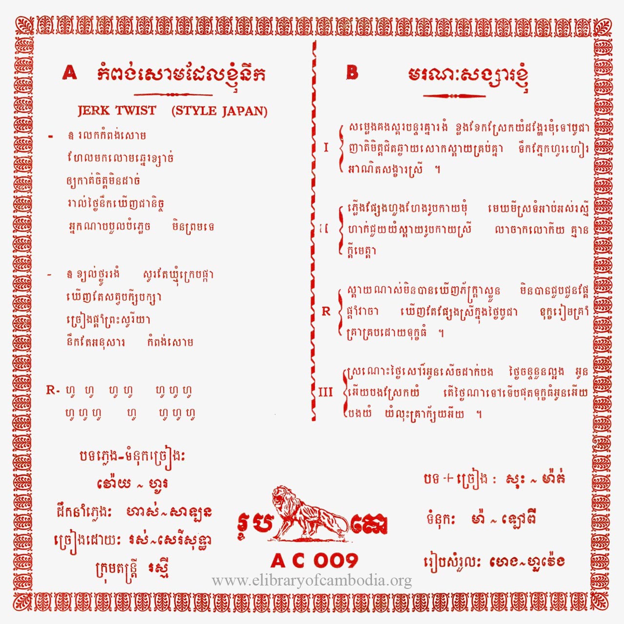 Sos Math – បណ្ណាល័យអេឡិចត្រូនិចខ្មែរ