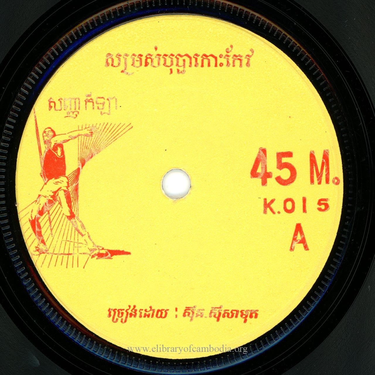 សម្រស់បុប្ផាកោះកែវ – បណ្ណាល័យអេឡិចត្រូនិចខ្មែរ