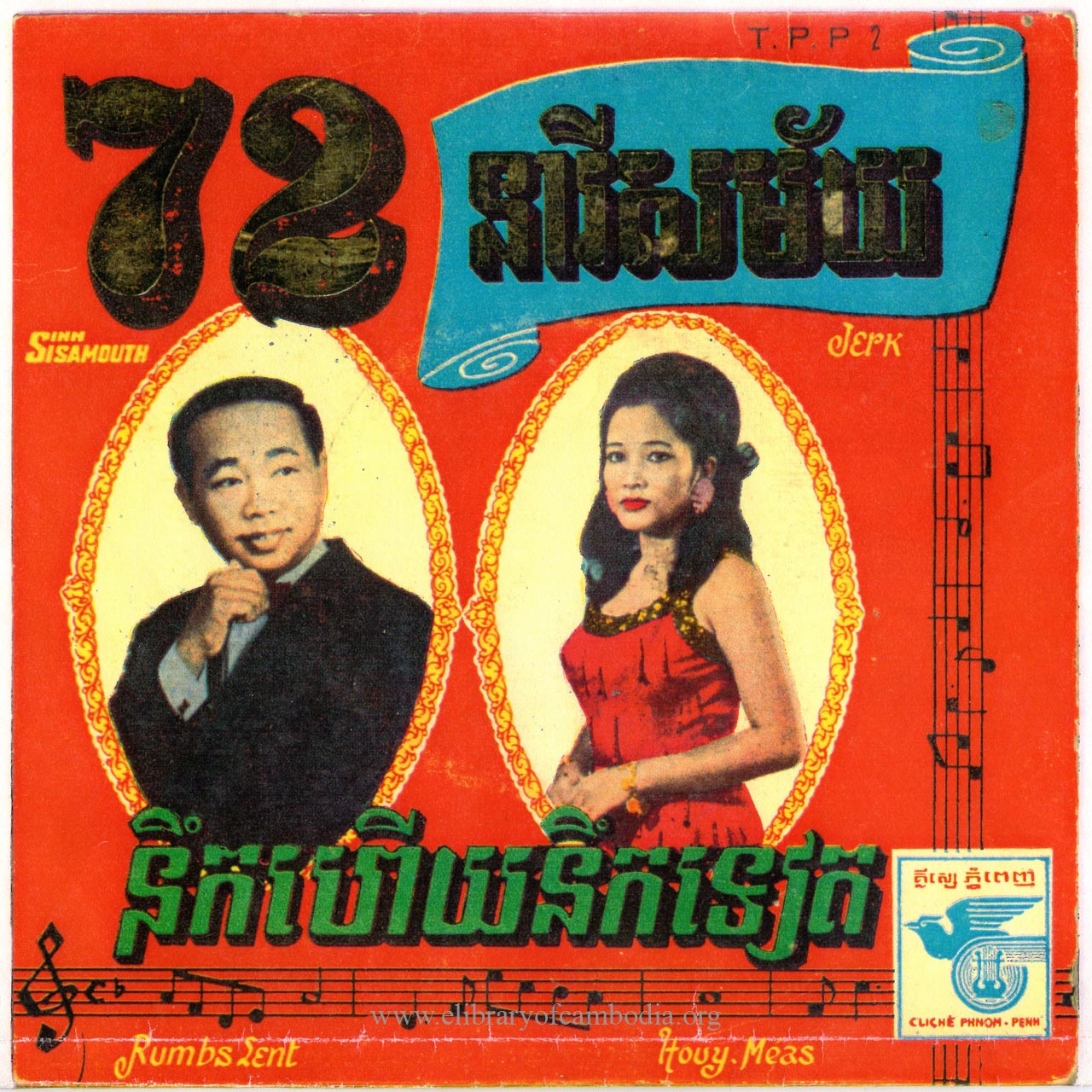 72 នារីសម័យ – បណ្ណាល័យអេឡិចត្រូនិចខ្មែរ