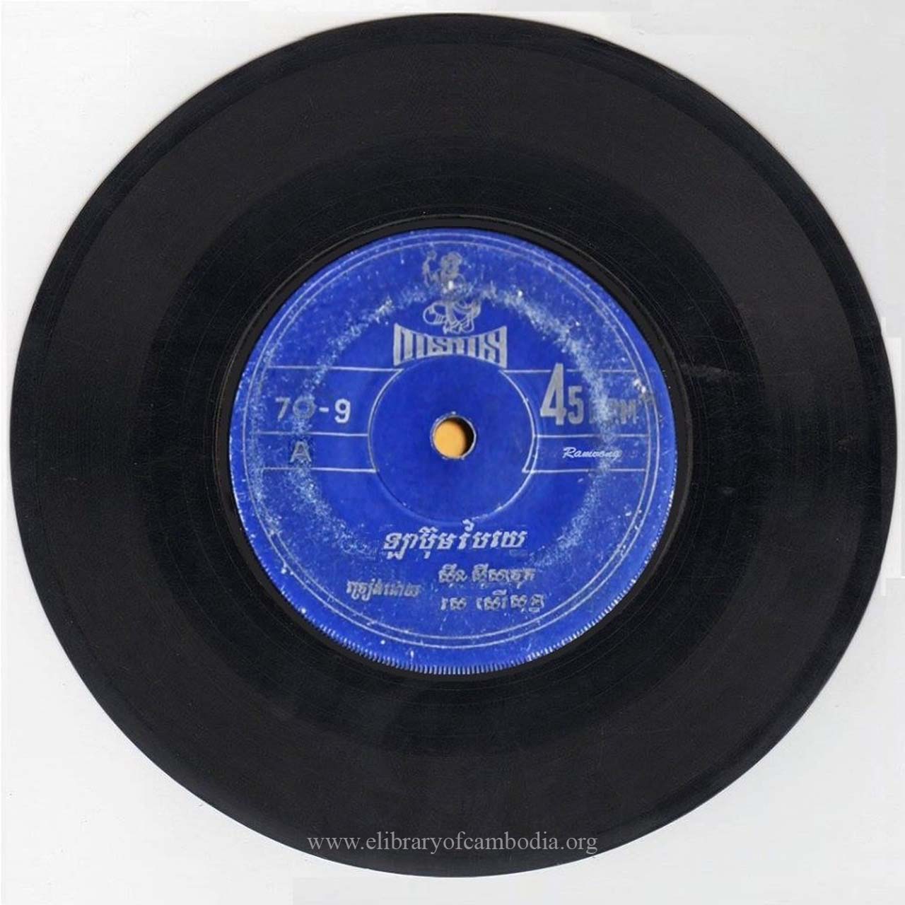 ឡាប៊ុមបៃយេ – បណ្ណាល័យអេឡិចត្រូនិចខ្មែរ