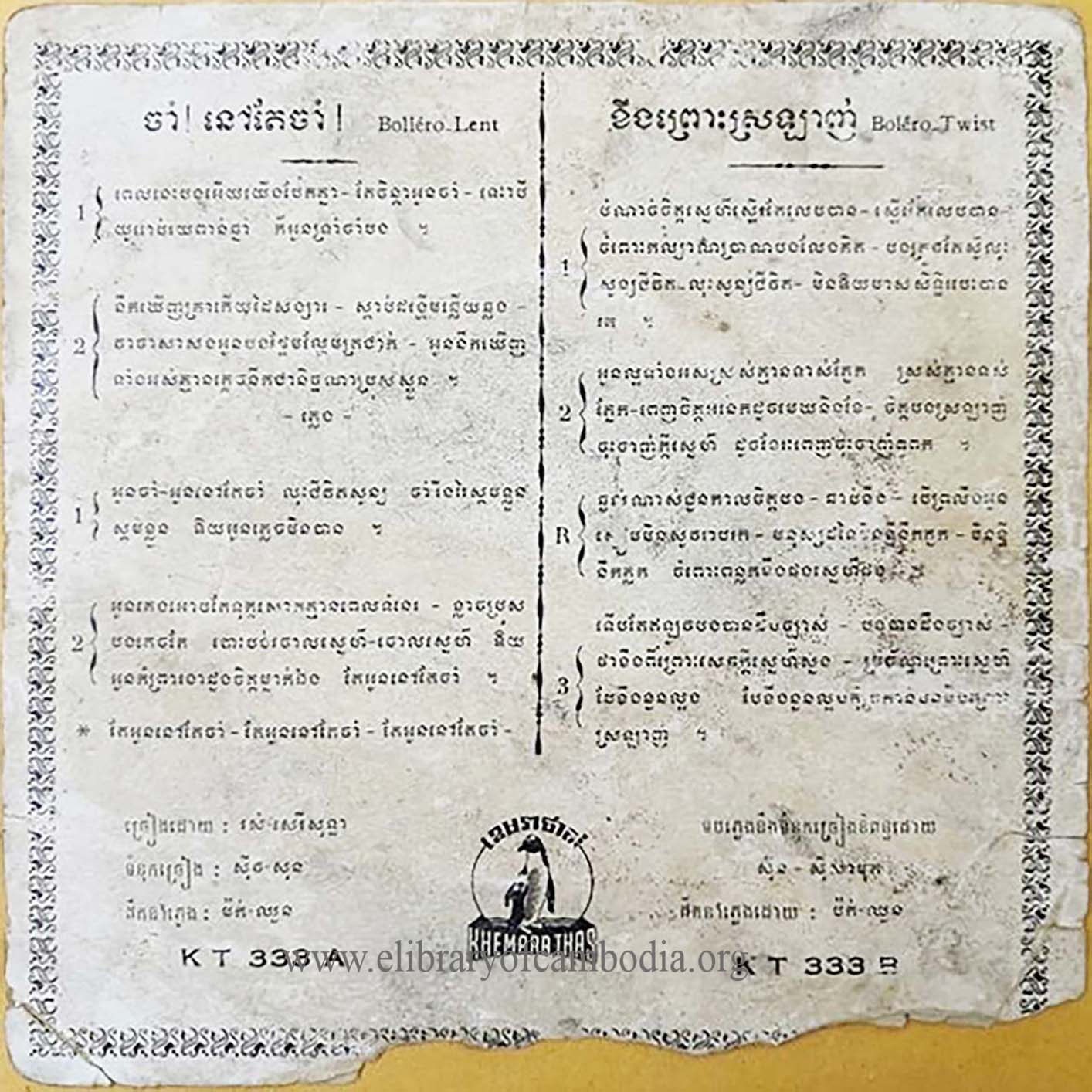 ខឹងព្រោះស្រឡាញ់ – បណ្ណាល័យអេឡិចត្រូនិចខ្មែរ
