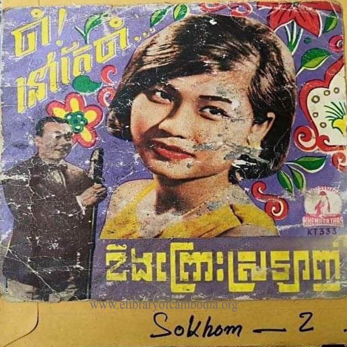 ខឹងព្រោះស្រឡាញ់ – បណ្ណាល័យអេឡិចត្រូនិចខ្មែរ