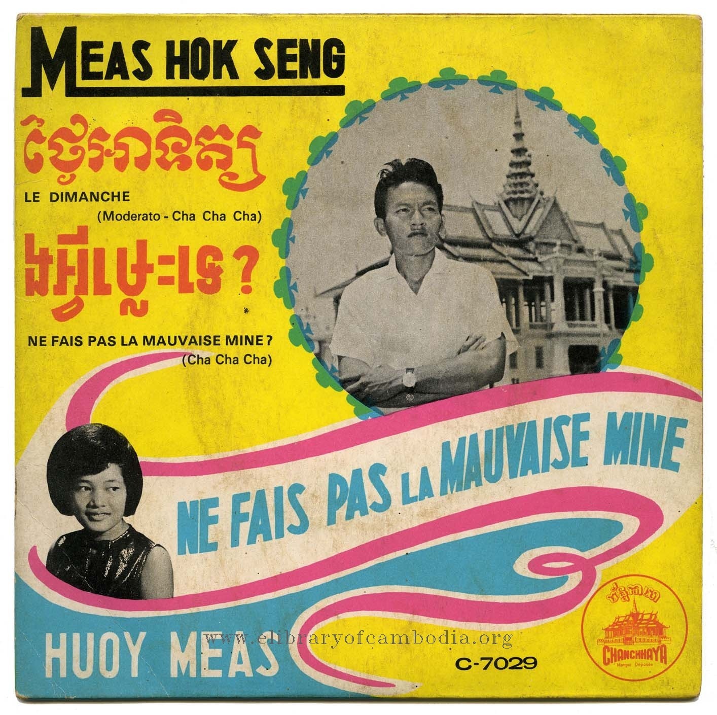 ងរអ្វីម្លេះទេ? – បណ្ណាល័យអេឡិចត្រូនិចខ្មែរ