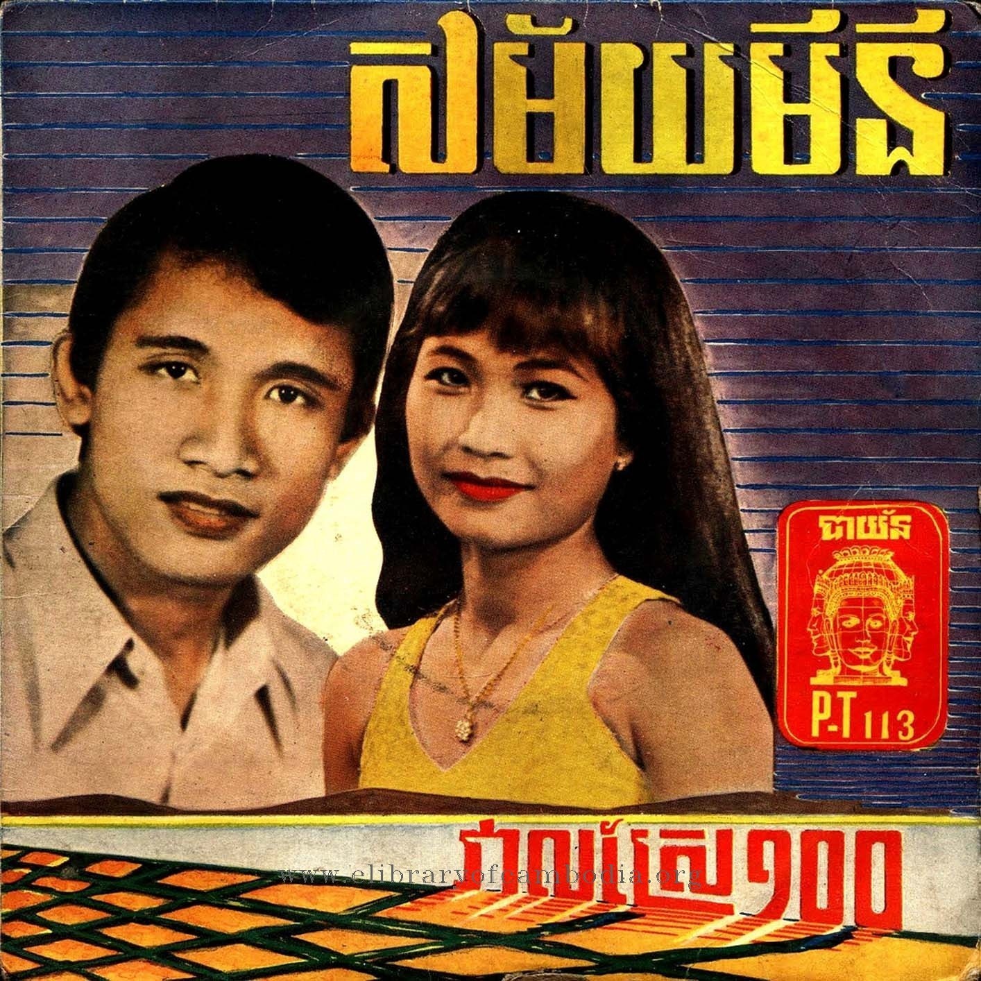 សម័យមីនី – បណ្ណាល័យអេឡិចត្រូនិចខ្មែរ