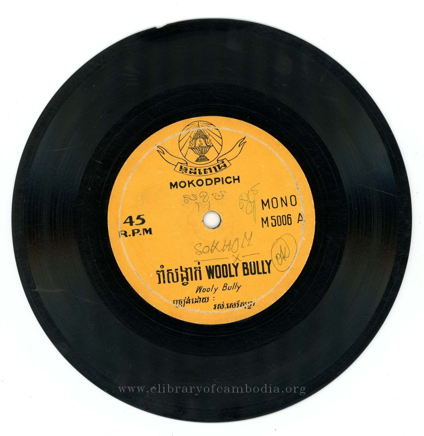 រាំចង្វាក់ Wooly Bully – បណ្ណាល័យអេឡិចត្រូនិចខ្មែរ