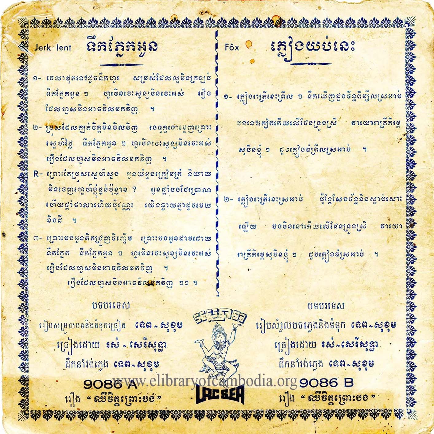 ភ្លៀងយប់នេះ – បណ្ណាល័យអេឡិចត្រូនិចខ្មែរ