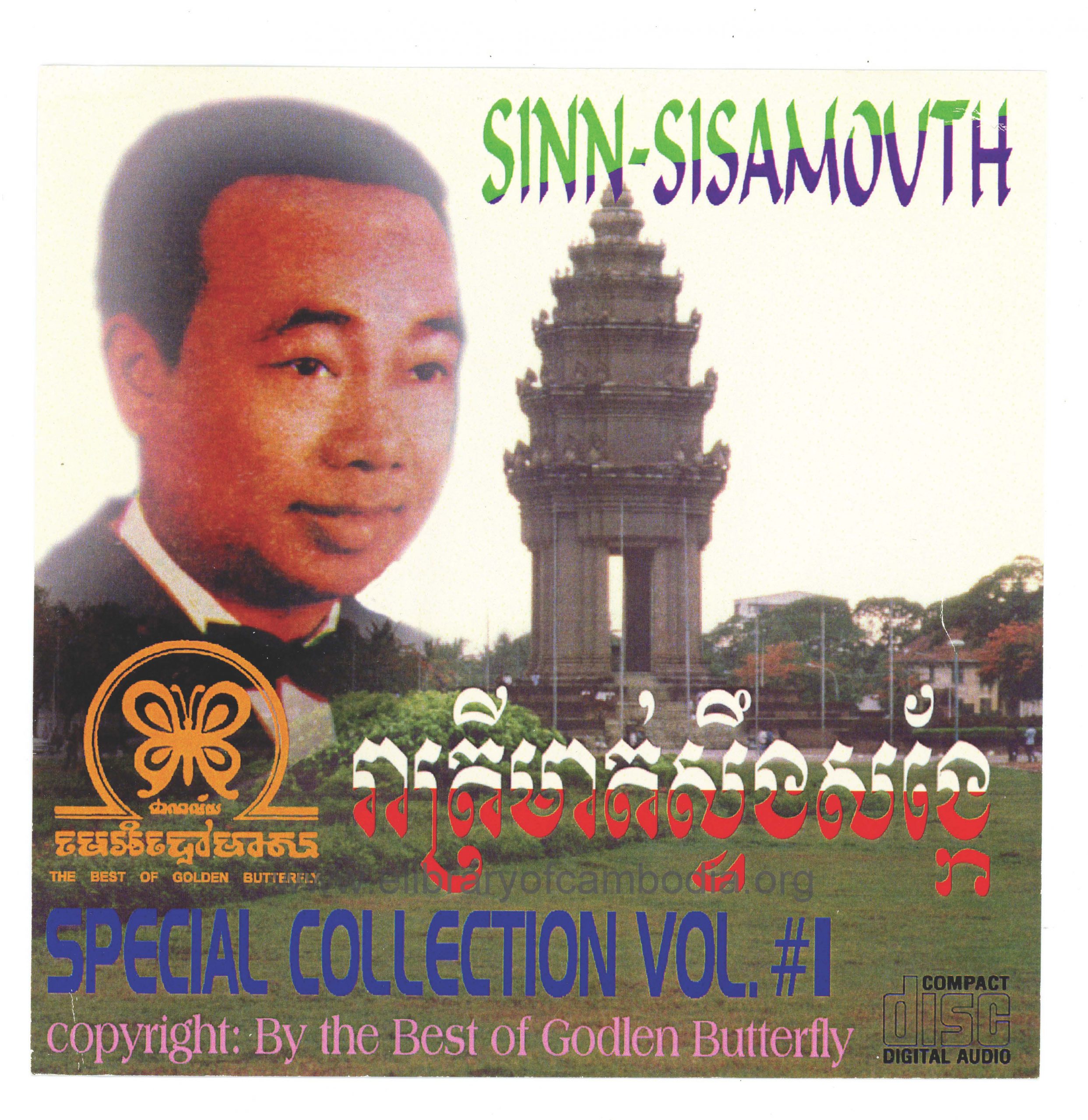 ជូតទឹកភ្នែកទៅអូន – បណ្ណាល័យអេឡិចត្រូនិចខ្មែរ