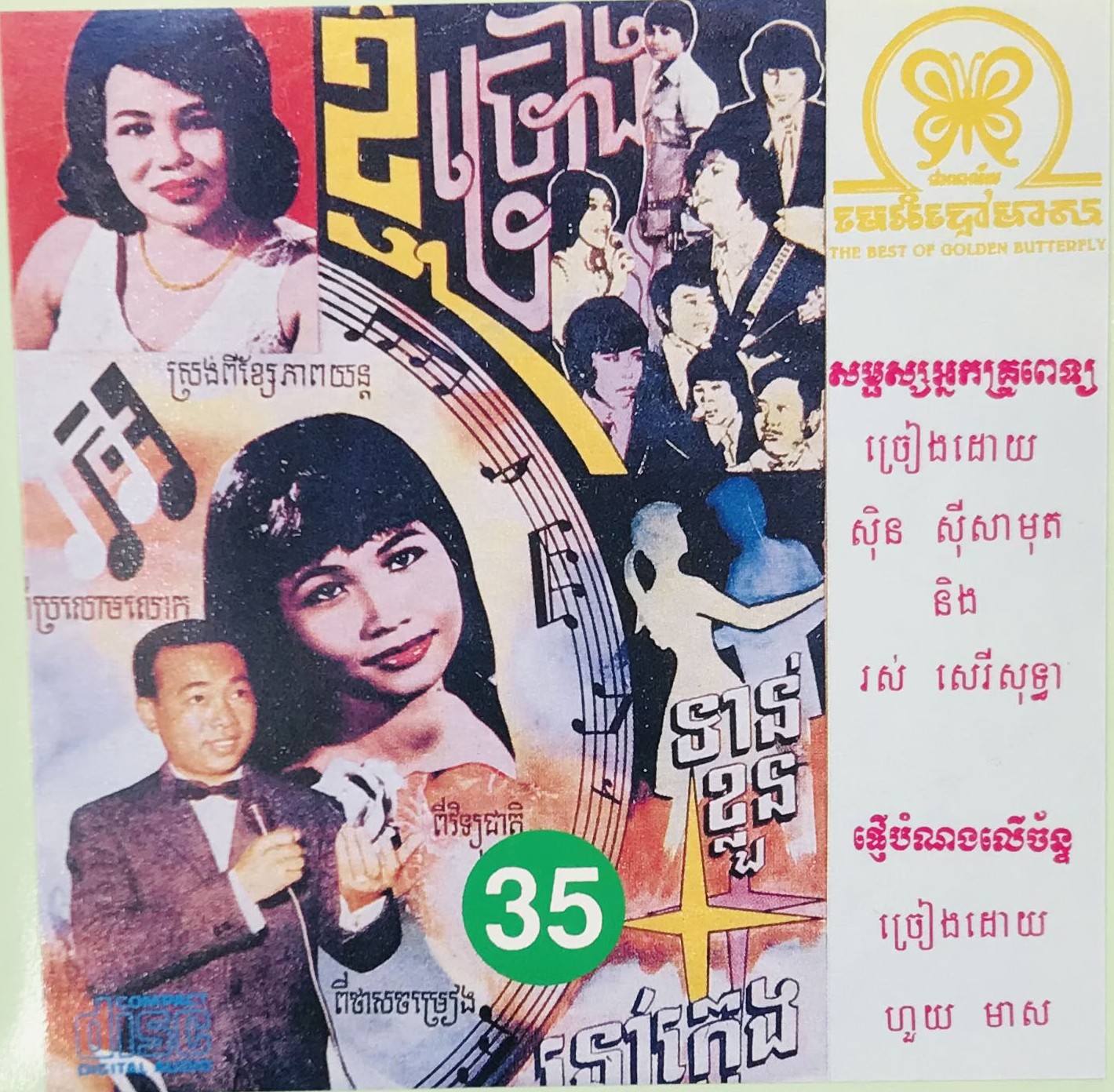 សក់វែងអន្លាយ – បណ្ណាល័យអេឡិចត្រូនិចខ្មែរ
