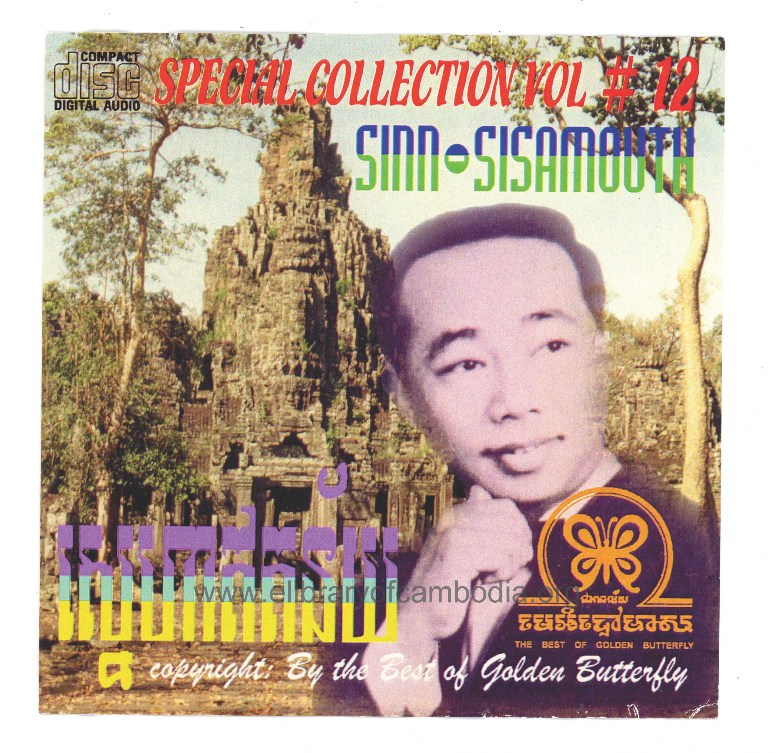 សំបុត្រចុងក្រោយ – បណ្ណាល័យអេឡិចត្រូនិចខ្មែរ