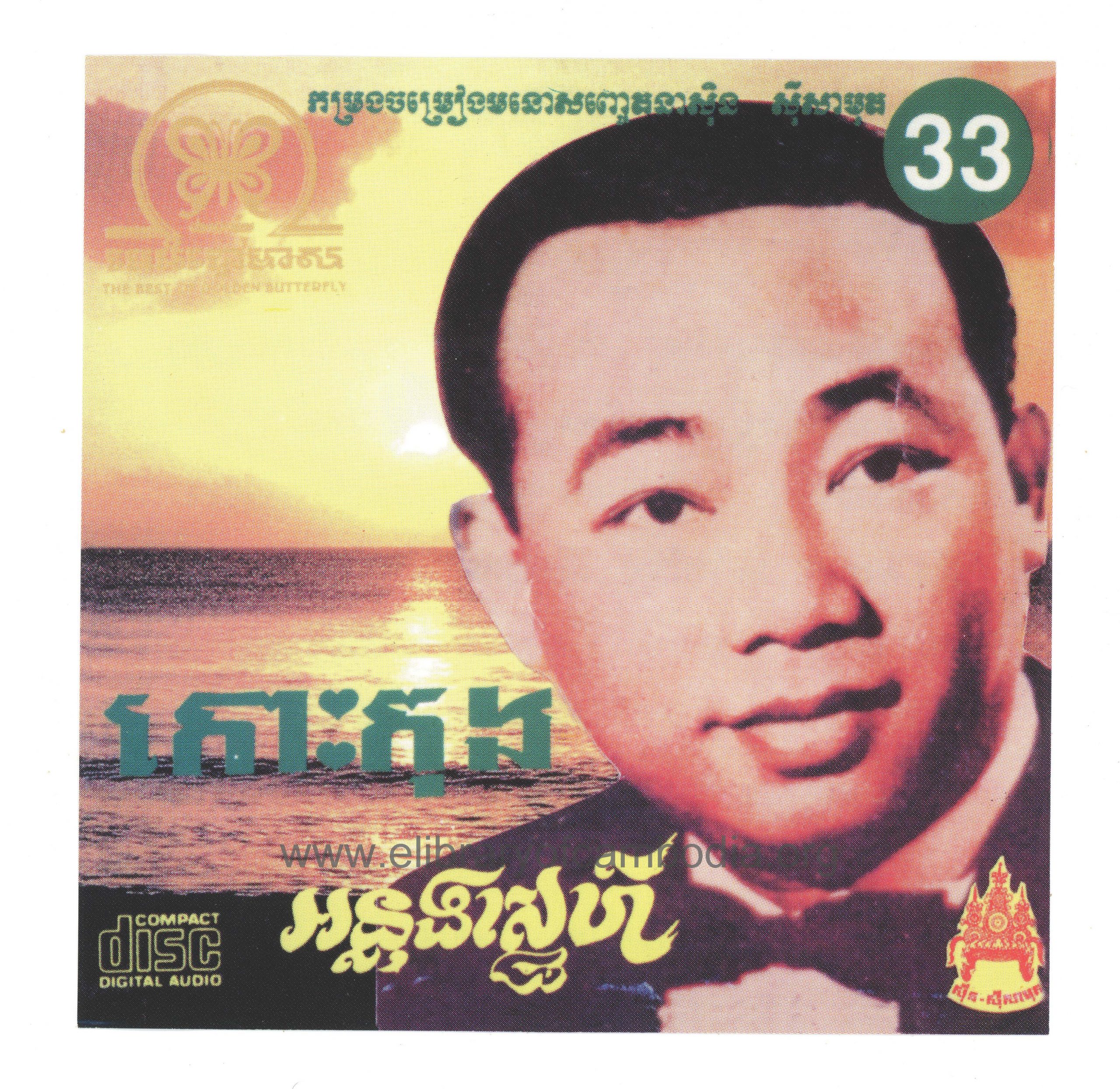 ម្លប់ពោធិ៍បាក់ខែង – បណ្ណាល័យអេឡិចត្រូនិចខ្មែរ