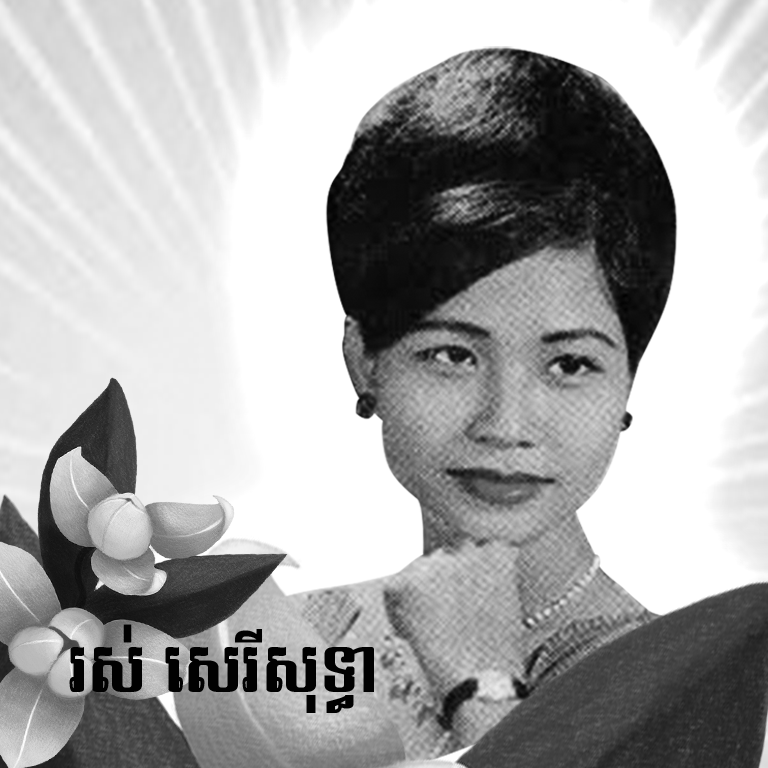 រាំចង្វាក់ Wooly Bully – បណ្ណាល័យអេឡិចត្រូនិចខ្មែរ