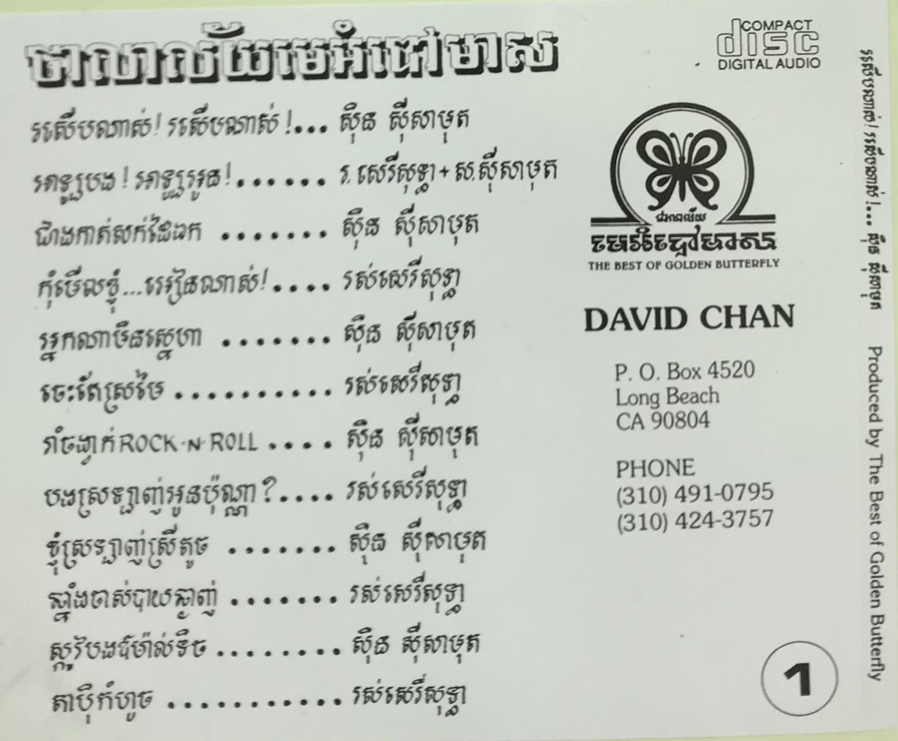 ចេះតែស្រមៃ – បណ្ណាល័យអេឡិចត្រូនិចខ្មែរ