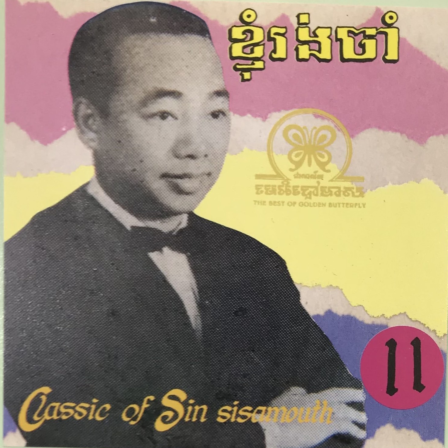 ចិត្តឥតសង្ឃឹម – បណ្ណាល័យអេឡិចត្រូនិចខ្មែរ