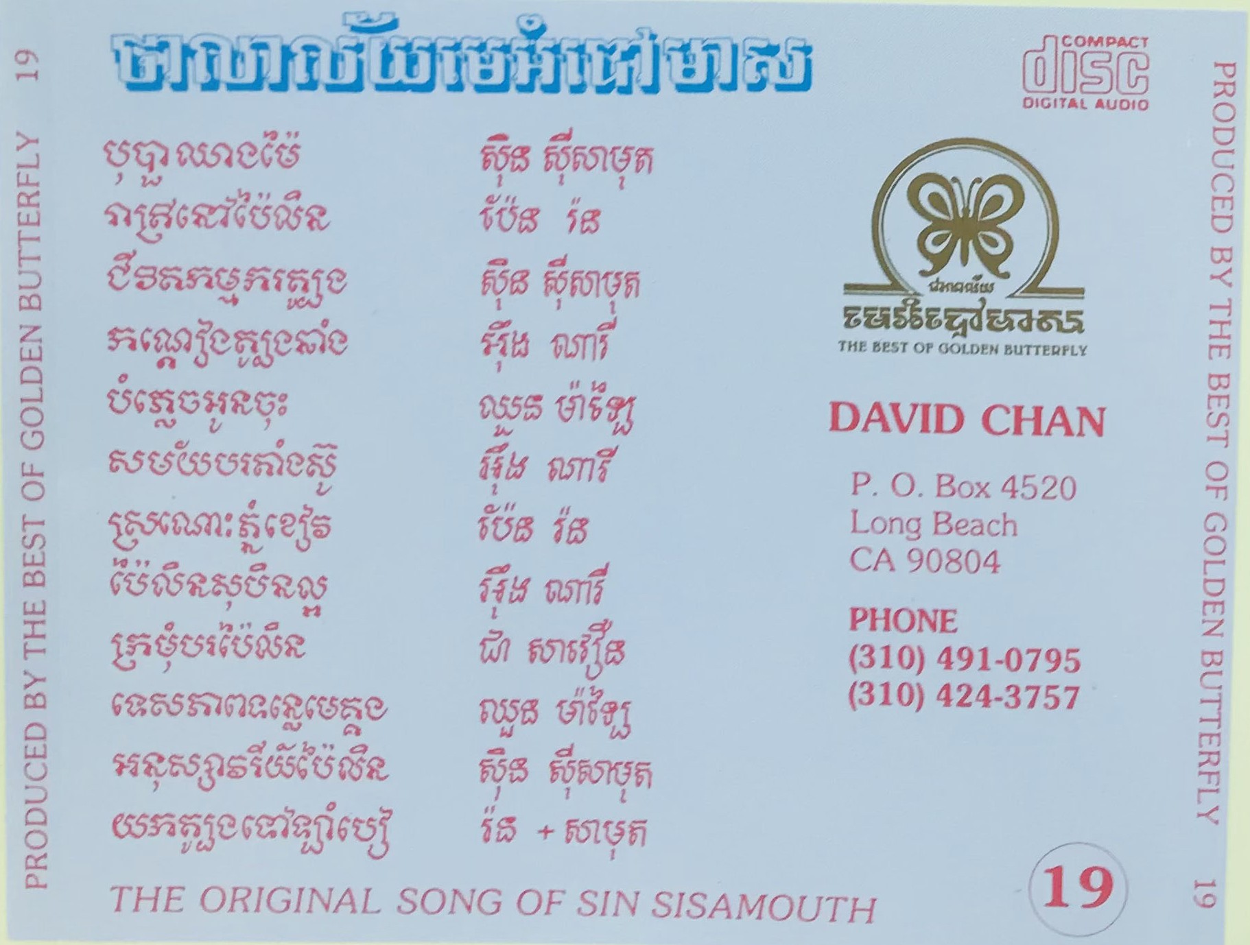 បុប្ផាឈាងម៉ៃ – បណ្ណាល័យអេឡិចត្រូនិចខ្មែរ