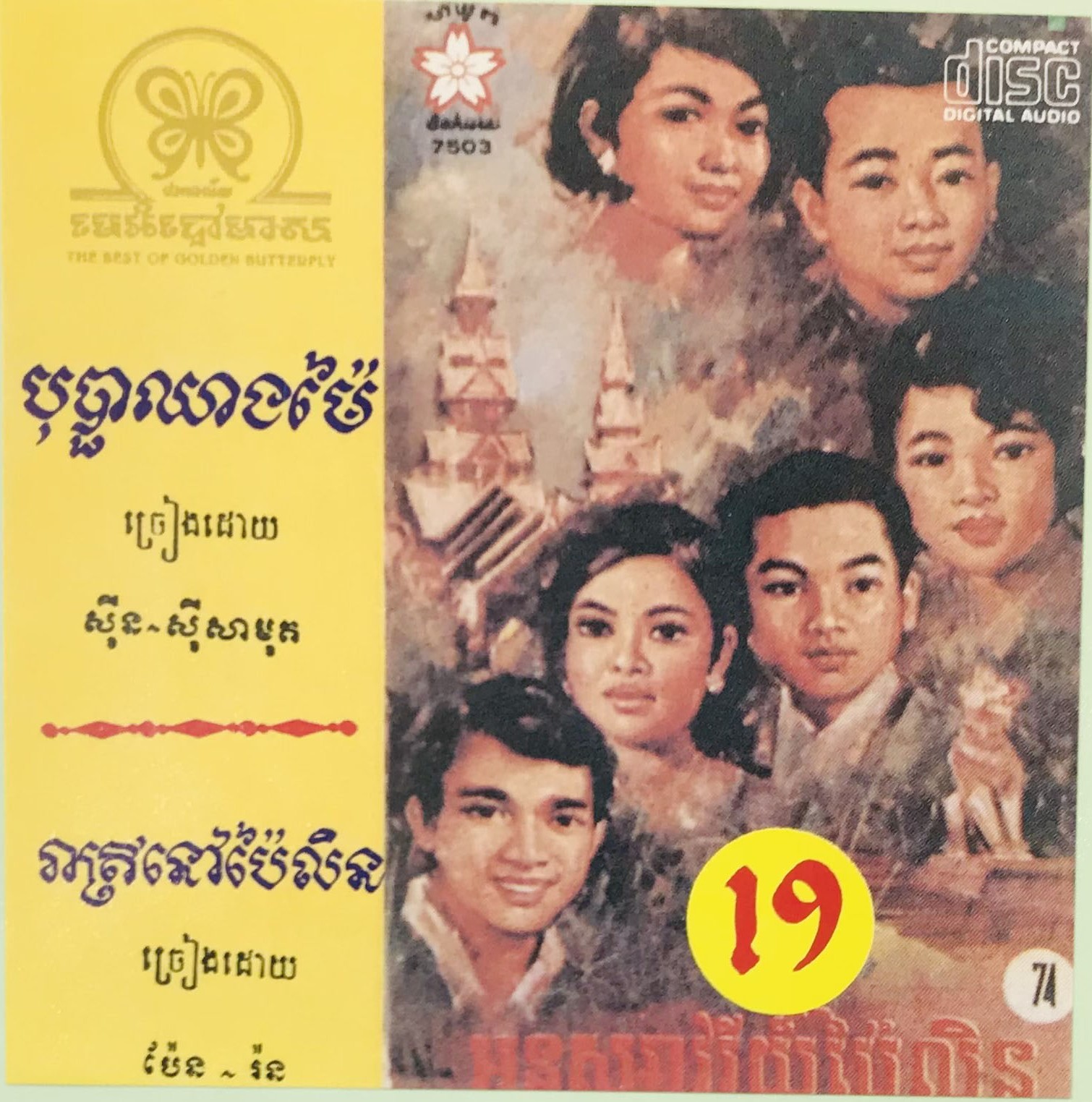 កណ្ដៀងត្បូងឆាំង កន្ដៀងត្បូងឆាំង – បណ្ណាល័យអេឡិចត្រូនិចខ្មែរ