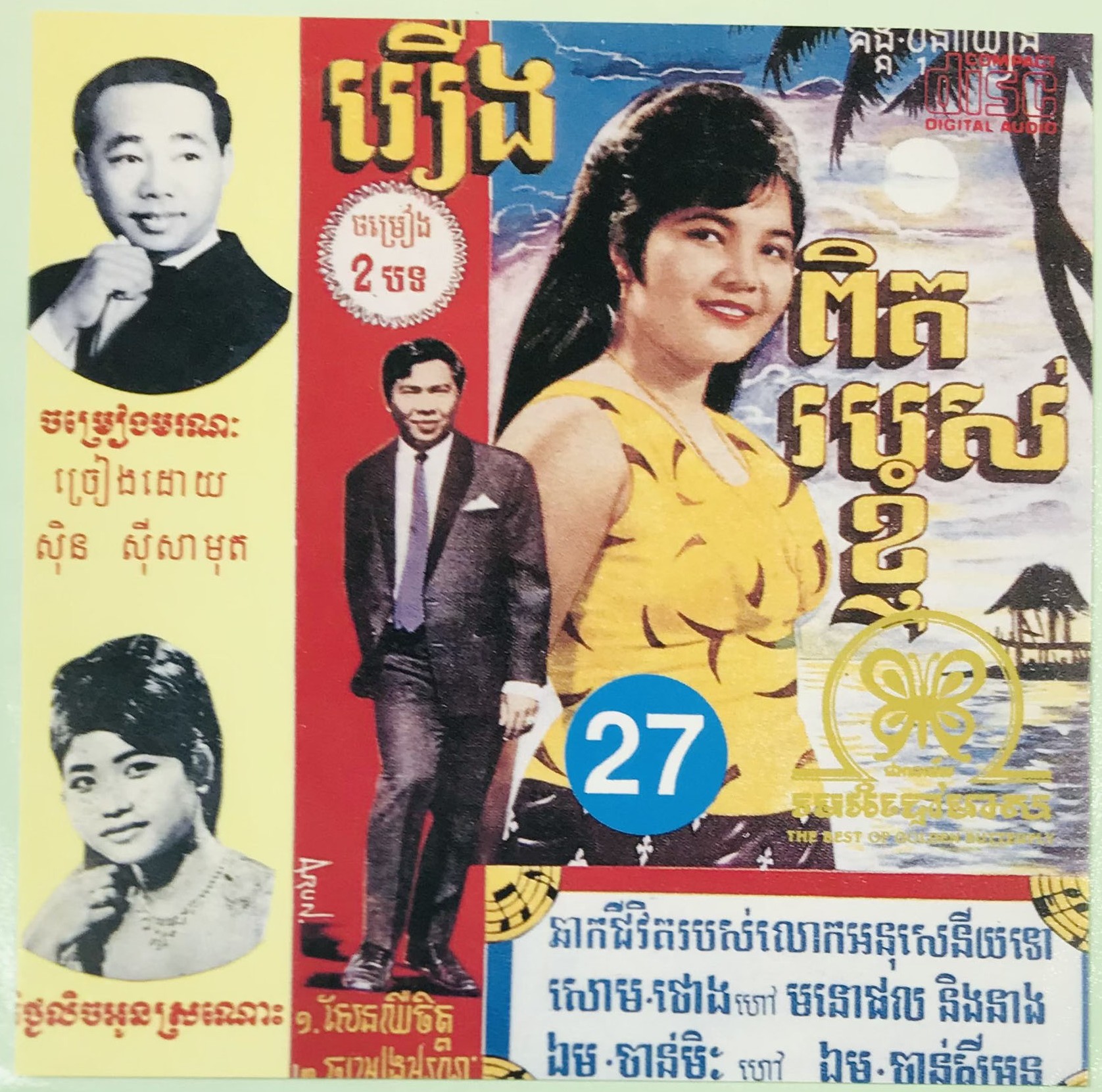 ប្រុសរាងយ៉េៗ – បណ្ណាល័យអេឡិចត្រូនិចខ្មែរ