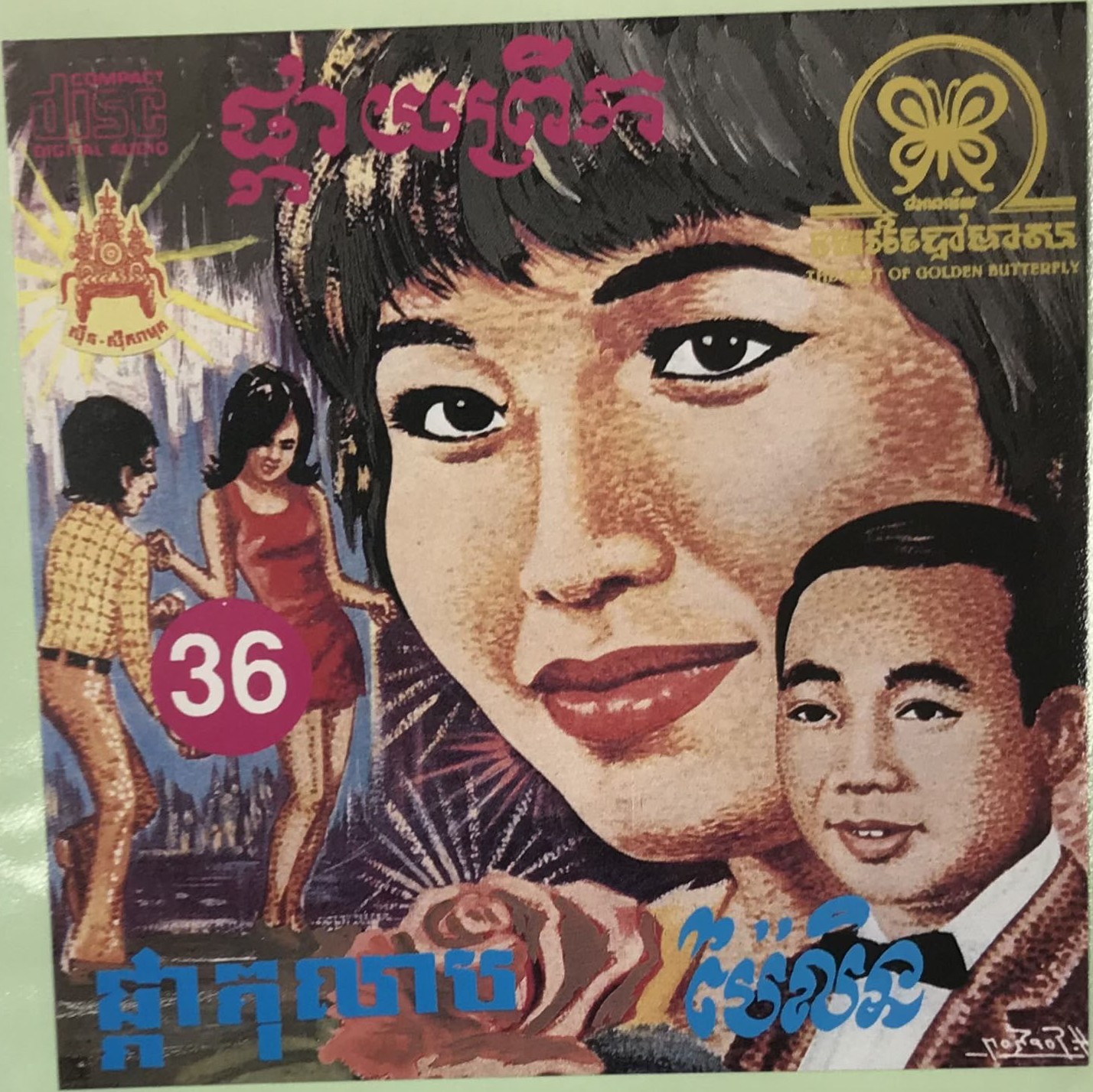 សុរិយារៀបលិច – បណ្ណាល័យអេឡិចត្រូនិចខ្មែរ