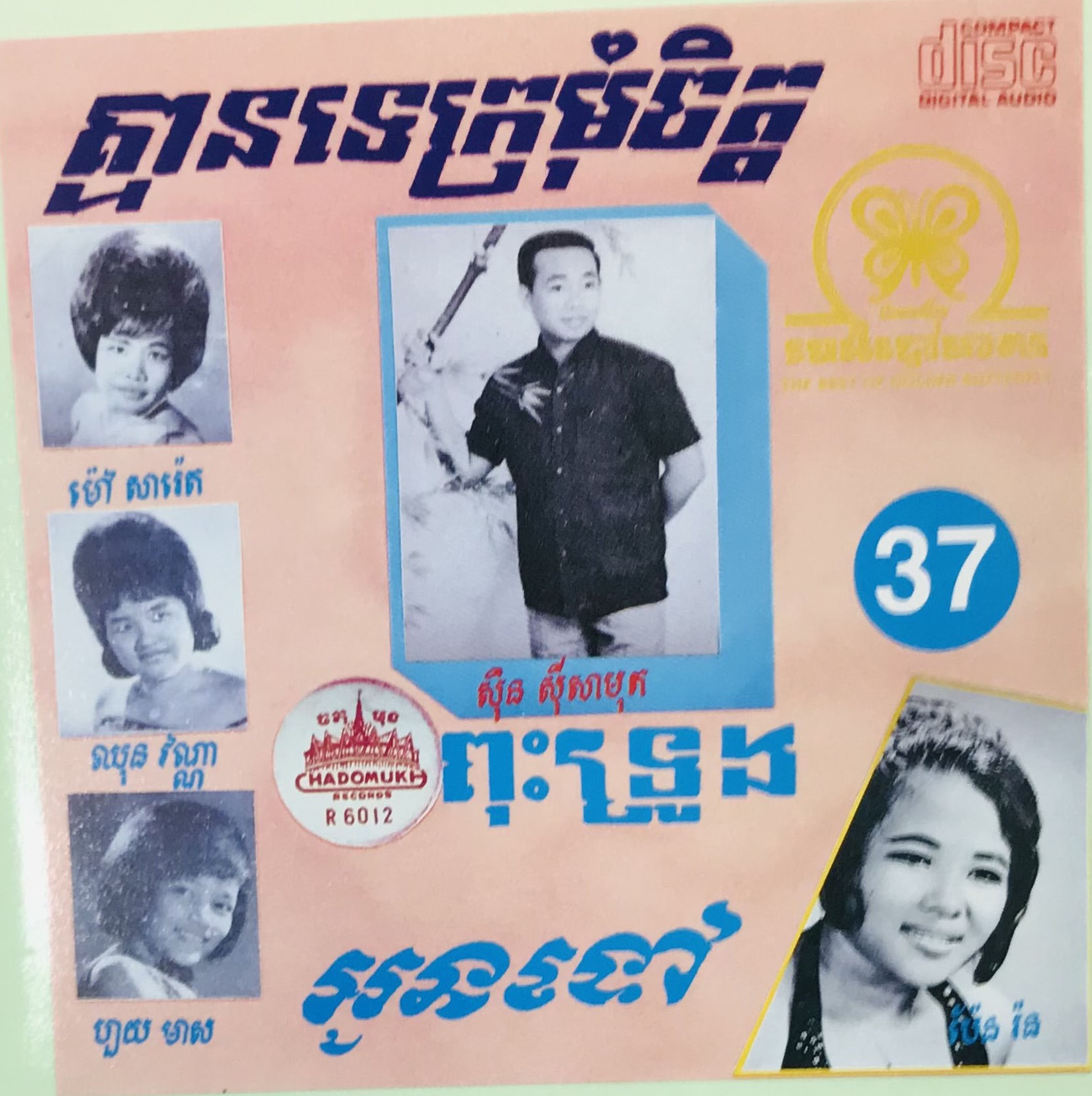 ខ្នងភ្នំ អនុស្សាវរីយ៍ – បណ្ណាល័យអេឡិចត្រូនិចខ្មែរ