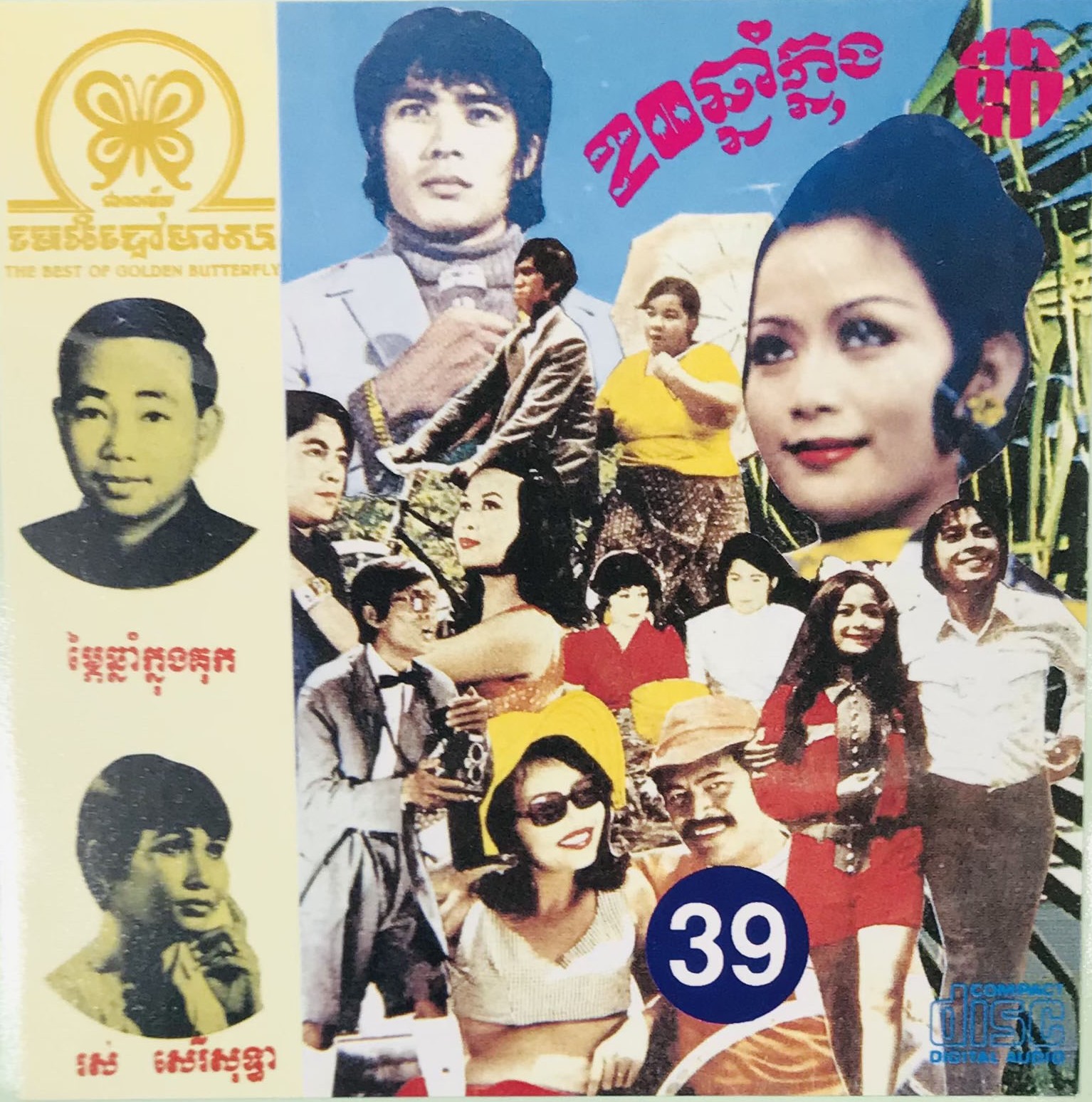 ទេសចរណ៍ក្នុងក្ដីស្រមៃ ទេសចរក្នុងក្ដីស្រម័យ – បណ្ណាល័យអេឡិចត្រូនិចខ្មែរ