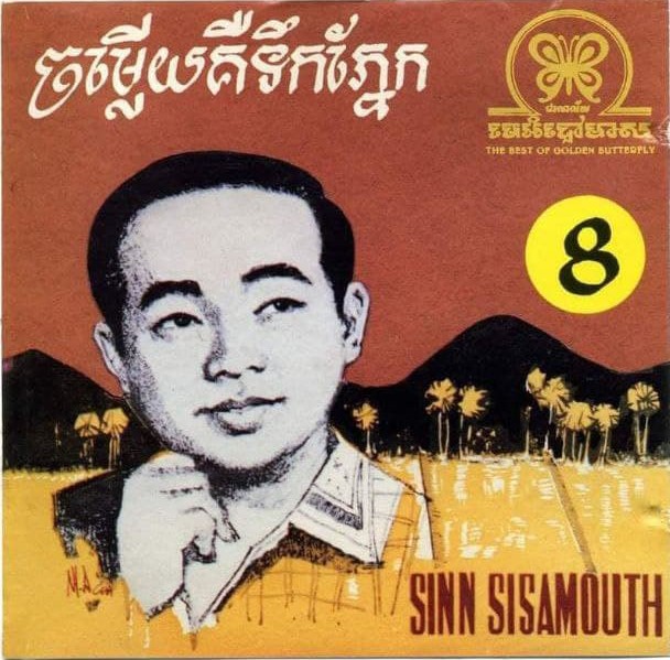 ចម្លើយទឹកភ្នែក – បណ្ណាល័យអេឡិចត្រូនិចខ្មែរ